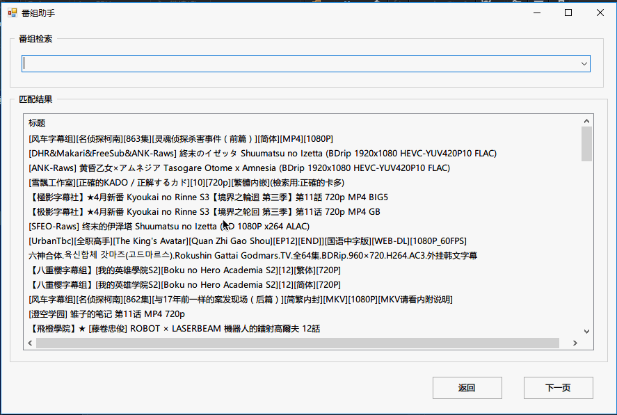 GitHub - soxfmr/BanngumiAssistant: 动漫花园番租助手