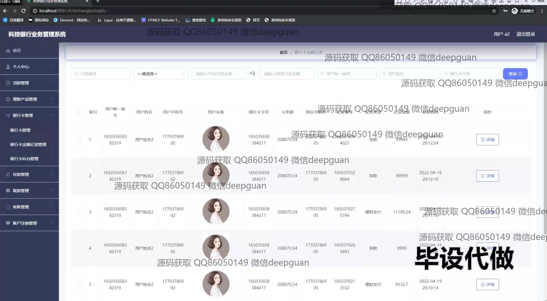 GitHub - 66deep/TechnologyBankingBusinessManagementSystem: 科技银行业务管理系统_管理系统_毕业设计源码