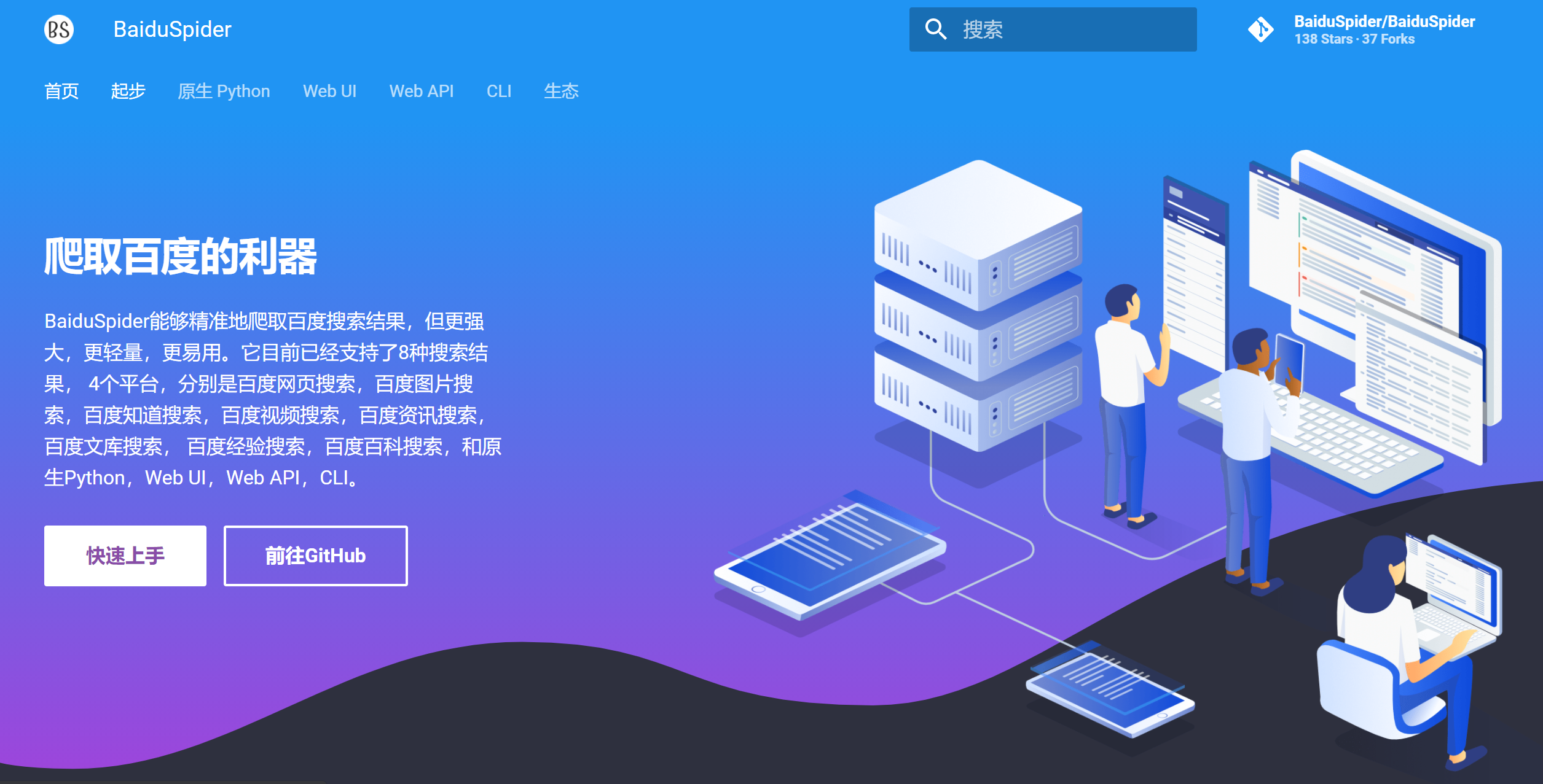 GitHub - BaiduSpider/BaiduSpider: BaiduSpider，一个爬取百度搜索结果的爬虫，目前支持百度网页搜索，百度图片搜索，百度知道搜索，百度视频搜索，百度资讯 ...