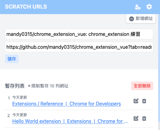 GitHub - mandy0315/2023_vue-chrome-extension: chrome-extension暫存網址套件 GitHub - mandy0315/2023_vue-chrome-extension: chrome-extension暫存網址套件