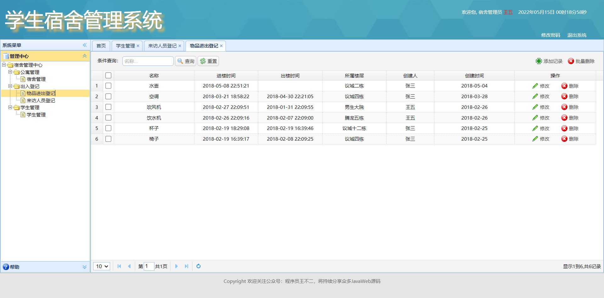 GitHub - wang-buer/Dormitory-management-system-based-on-SSM-5: 基于SSM的宿舍管理系统5拥有三种角色，分别为管理员、宿管、学生 ...