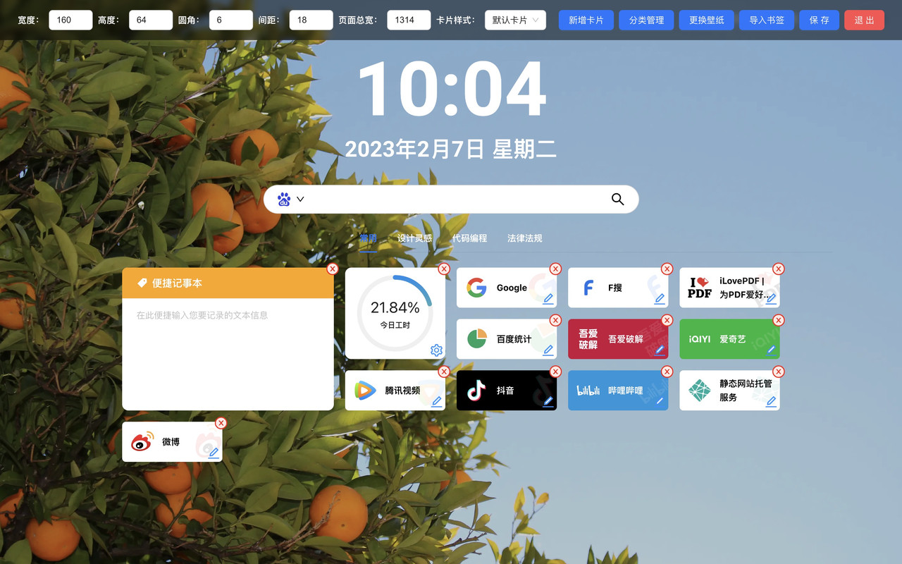 GitHub - dengxiwang/funtabs: funtabs纷彩新标签页（原：趣标签页、方格桌面），缤纷多彩，一改常态，优质高效，为你而来！支持自定义您新标签页上的导航卡片、文章 ...
